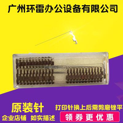 适用映美FP620K+ 630K+ 612K 312K 530KIII FP538K打印针90D 535K