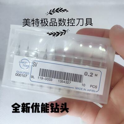 全新uniontool佑优能PCB进口罩机钨钢定柄0.2-0.25-6mm微型小钻头