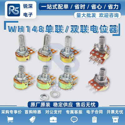 WH148单联双联电位器可调B1K2K5K