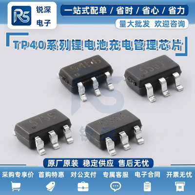 原装正品贴片TP4054SOT-23-