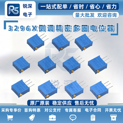 3296X侧调可调电位器1K2K5K10K