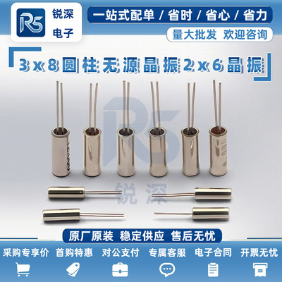 圆柱体无源晶振2*6/3.8MM