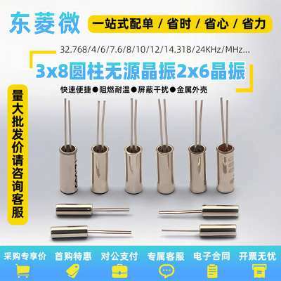 圆柱体无源晶振2*6/3.8MM