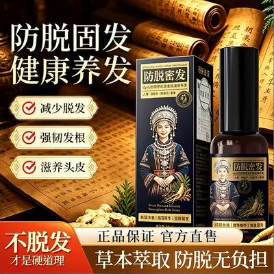 DYEY防脱固发密发精华液【正品保障拍一发三】草本植萃添加官方