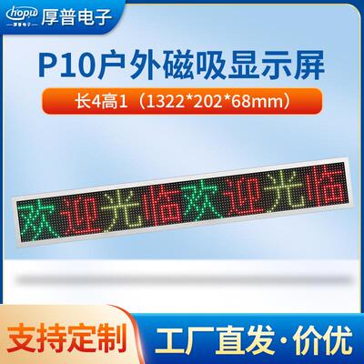 P10长4高1门头广告字幕走字屏单红表贴壁挂式显示屏led电子条屏