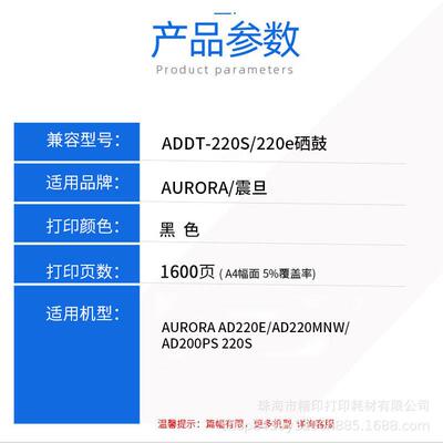 适用震旦ADDT-220S/E硒鼓循环芯片AD220MNW/MC/MNF AD200PS粉盒