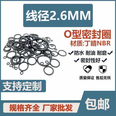 外径17.6/19.2/20.8/21.1/22.4/23.1/24/25.5/27.1*2.6丁晴 O型圈