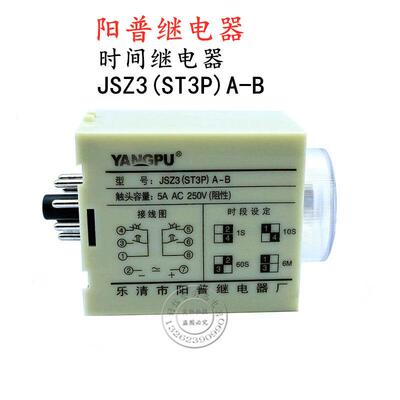 阳普JSZ3时间继电器 ST3PA-B C A D F通电延时继电器DC24V AC220V