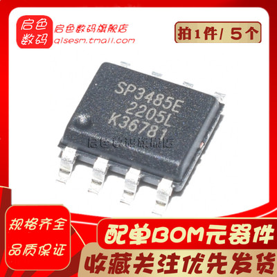 原装正品 贴片 SP3485EN-L/TR SOP-8 RS-485 收发器芯片