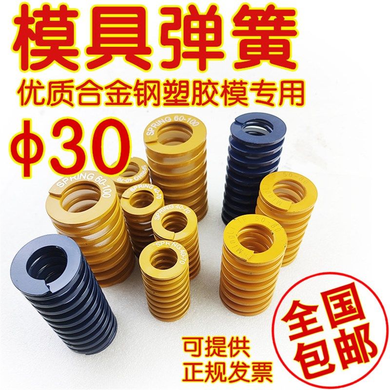 模具黄弹簧30内径22 蓝弹 红弹弓 绿色矩弹35*70 80 90 100 150mm