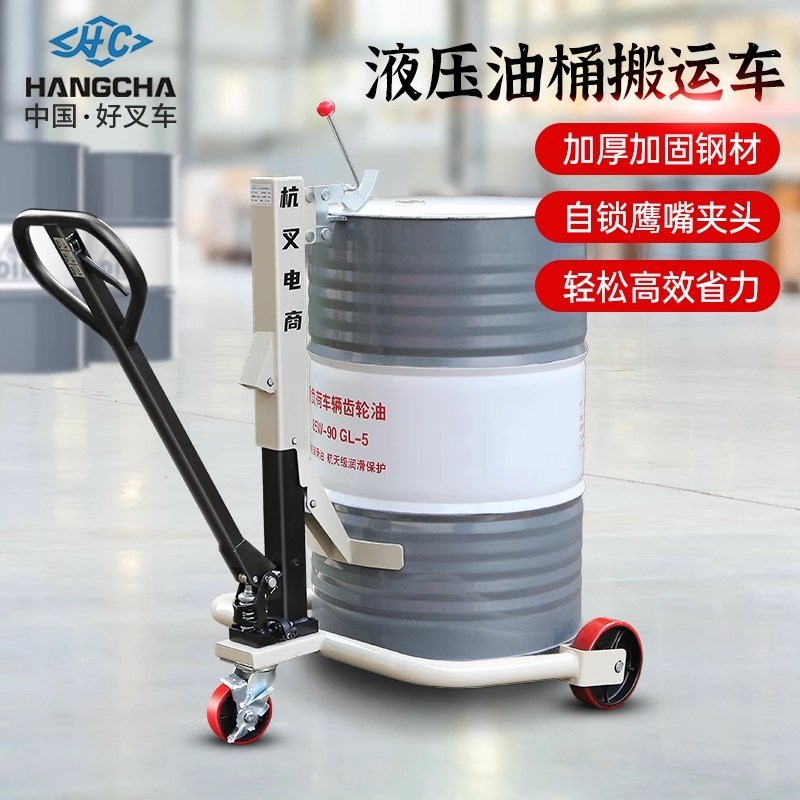 杭叉HCLA液压油桶搬运车手动推车油桶装卸搬运叉车350K加厚耐用