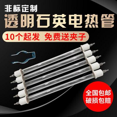 陶瓷套红外线石英加热管220v干烧型耐高温电热丝加热玻璃灯管380v