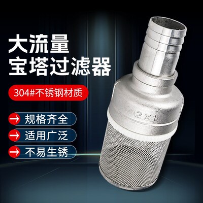 304不锈钢网+不锈钢宝塔水泵过滤网末端洗车机过滤软管过滤可拆卸