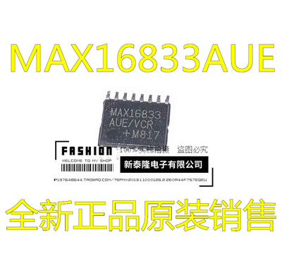 MAX16833AUE/V+T MAX16833AUE/V TSSOP16全新可拍MAX16833AUE/V+