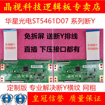 全新技改逻辑板 ST5461D07-3-C-1 ST5461D07-1-C-D 技改断Y 横纹