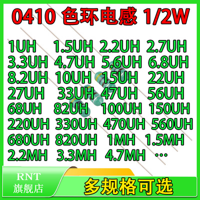 0410色码电感器色环1/2W 1UH/2.2/4.7/10/22/33/820UH/4.7MH电感