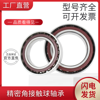角接触轴承71914C 71915 71916 71917 71918 71919 71920 71922AC