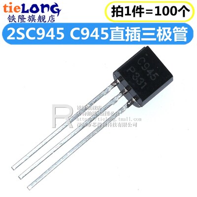 2SC945 NPN功率晶体管 三极管 C945 直插 TO-92(拍1=100只包邮)