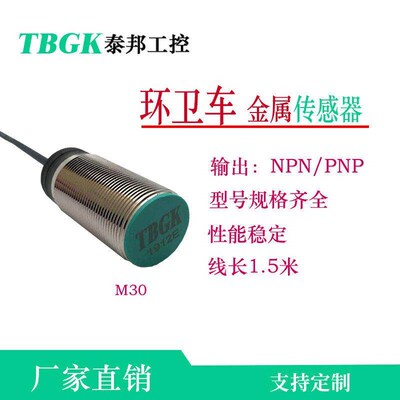 泰邦LJA30/PR30-10N1/HLJ30环卫垃圾车专用传感器IIS238/IIS709