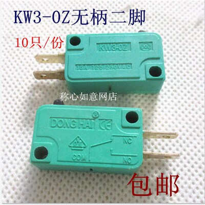 东海微动开关无柄二脚KW3-0Z 16A 250V优质银触点KW7-0 10只