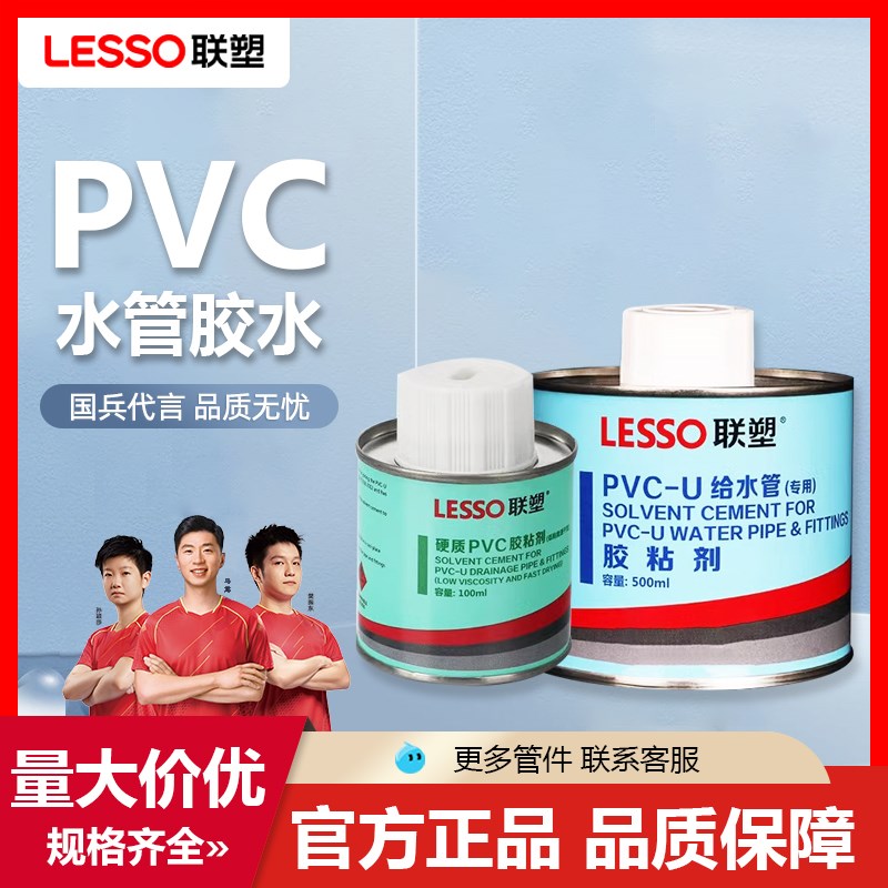 联塑pvc胶水排水管接头密封下水管给水管专用快速胶粘剂塑料水管