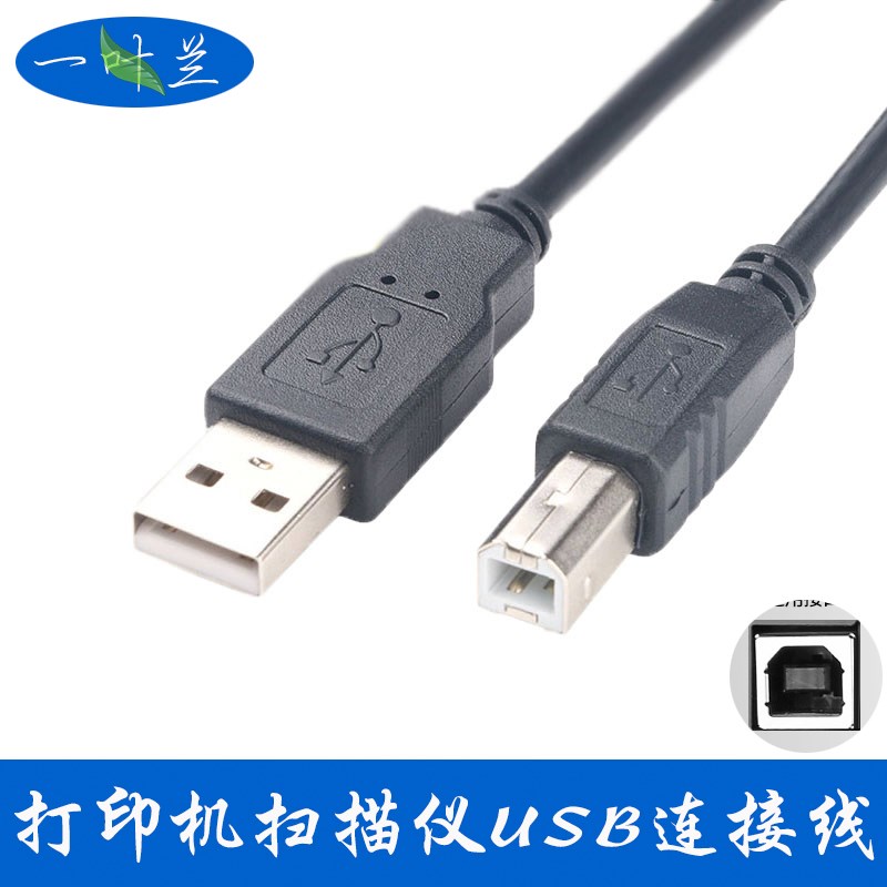 适用Brother兄弟HL-1208 2560DN打印机数据线连接线 USB2.0方口