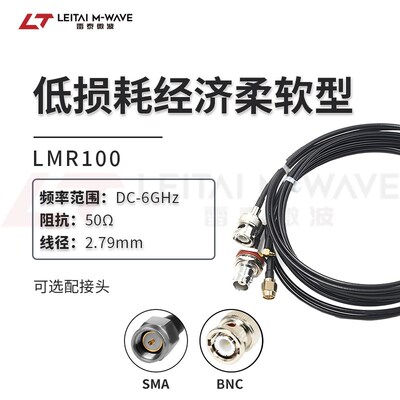 雷泰微波射频连接线BNCSMA柔性射频低损线缆组件LMR100DC6G屏蔽