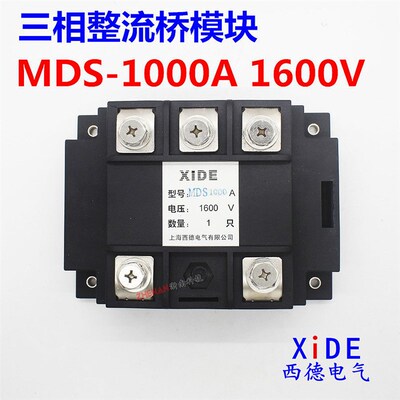 三相整流桥模块MDS1000A大功率整流器桥堆MSD1000-16交流380V转DC