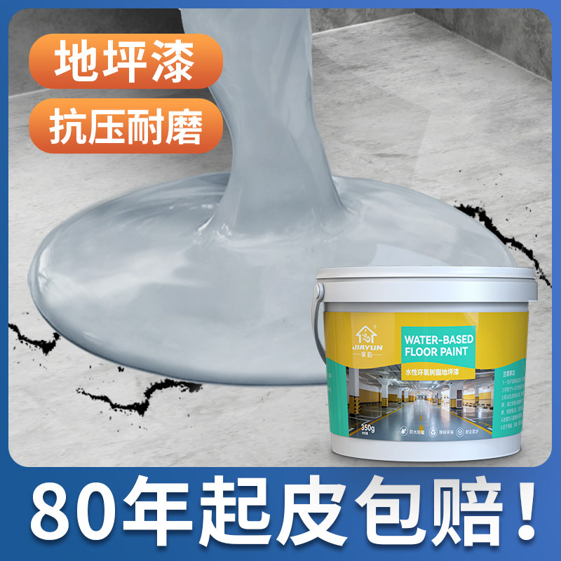 环氧地坪漆自流平水泥地面漆室外防滑耐磨地板漆车库改造树脂油漆