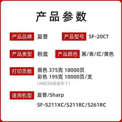 夏普夏普原装SF-CT20BA/CA/MA/YA墨粉盒 SF-S211XC/S211RC/S261RC