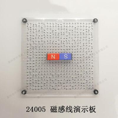 J24005磁感线演示板初中物理磁场线分布教学仪器铁屑铁粉条形磁铁