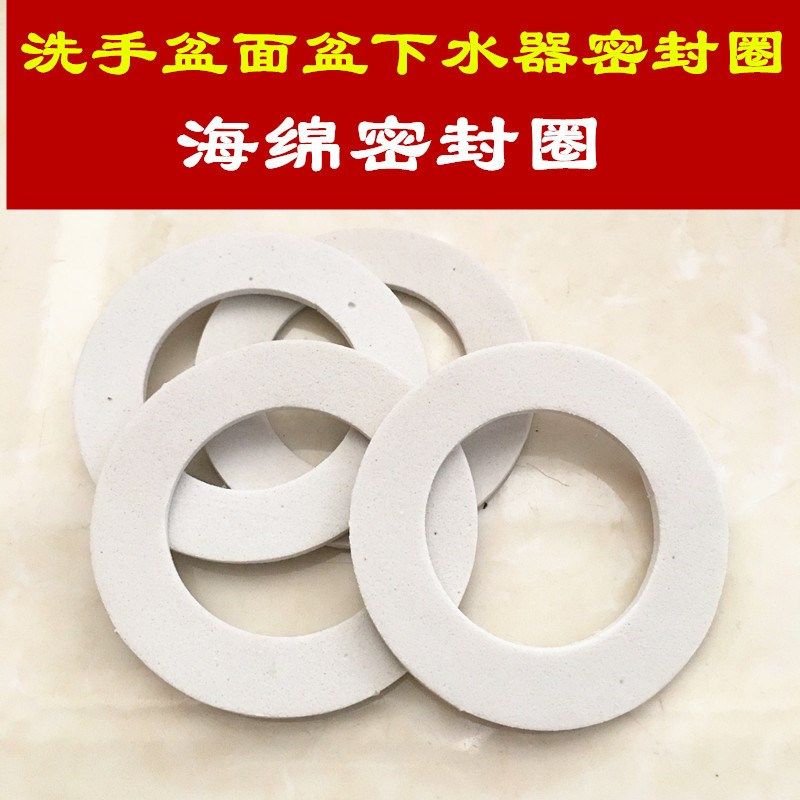 洗手盆洗脸盆面盆下水器密封圈海绵密封圈下水器安装密封圈胶圈