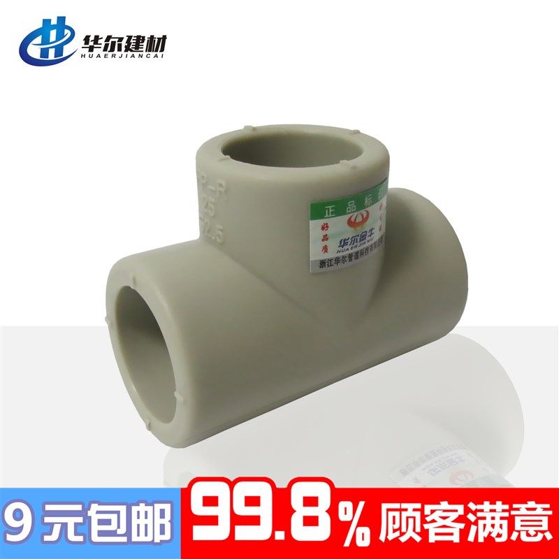 PPR三通灰色4分6水管配件20加厚25家用1寸32热熔管件家装等径接头