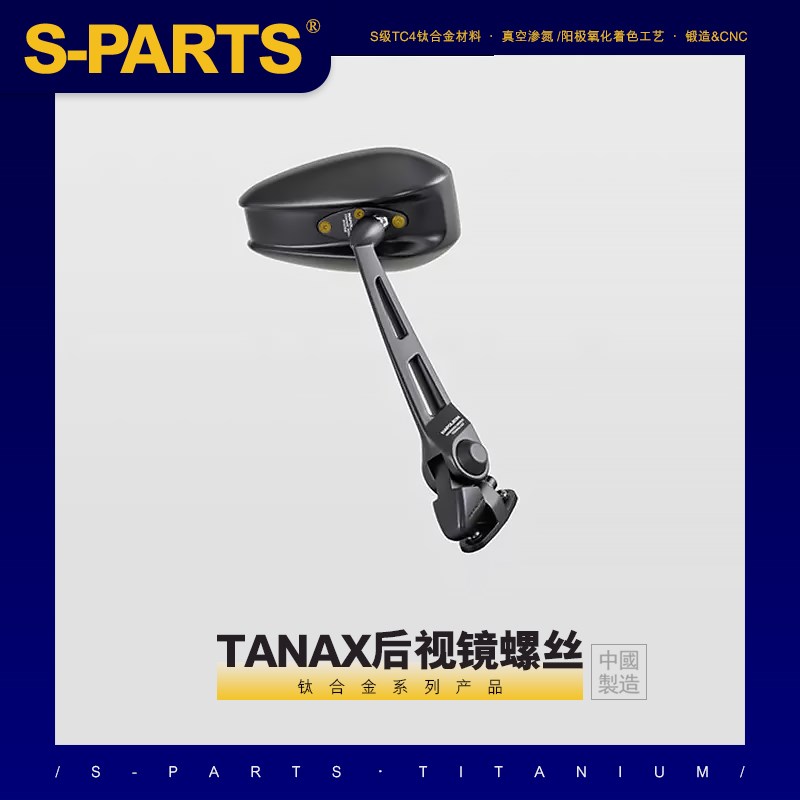 SPARTS 钛合金 TANAX AOS3 AOS4 后视镜螺丝套装