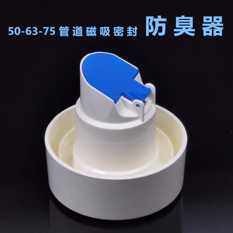 5拍 63 75PVC管道磁吸密封防臭器止回阀防虫防臭返溢水下水道配件