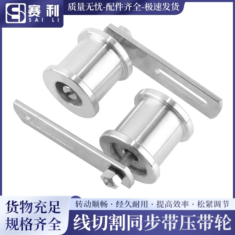 线切割专用配件压带轮同步皮带松紧轮线切割丝筒金属张紧轮货物足