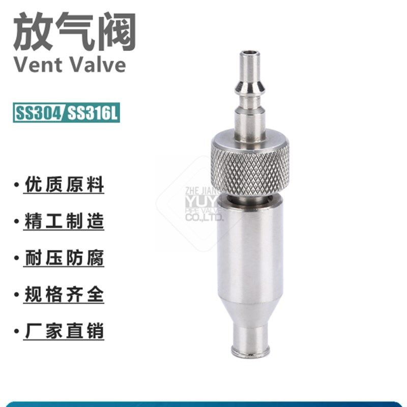 不锈钢SS304/316L材质卫生级焊接式放气阀排气阀过滤器配件定制阀