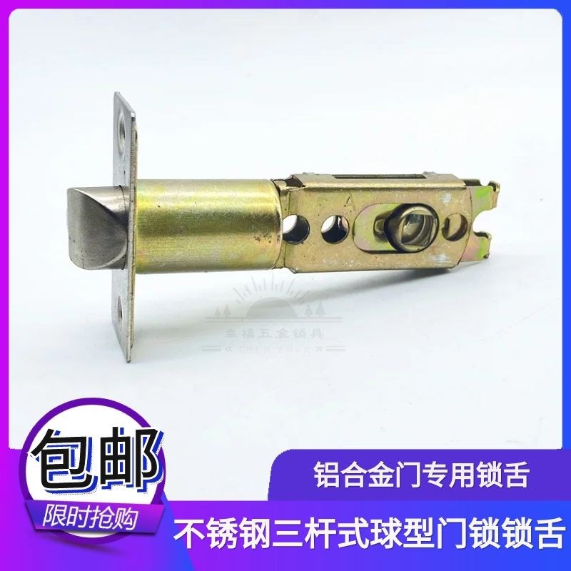 三杆式球形锁锁舌卫生间球形锁不锈钢塑钢门锁芯铝合金门球锁锁舌