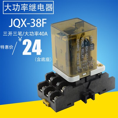 JQX-38F/3Z继电器 HHC71B大功率继电器40A DC12V24V220V48V大电流