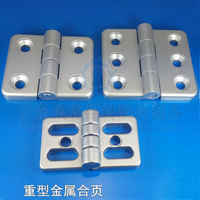 重型合页 4060/5050/6060重型工业铝型材金属铰链 门窗金属合页