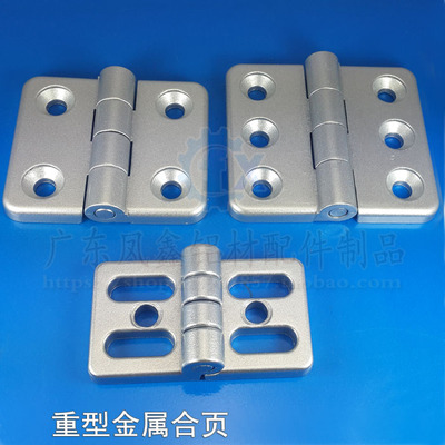 重型合页 4060/5050/6060重型工业铝型材金属铰链 门窗金属合页