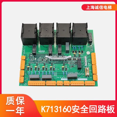 通用电梯配件/安全回路板KM713160G01 713163H06全新电梯配件