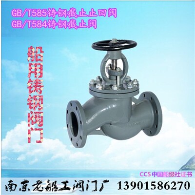 GB/T584/585船用铸钢法兰截止阀/截止止回阀A/B20 25 32 40 50 65