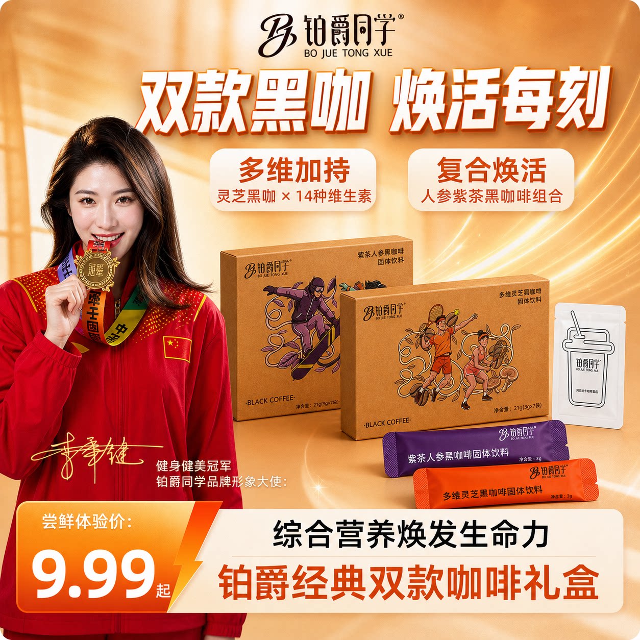 铂爵同学美式纯黑咖啡无糖低脂减燃速溶咖啡粉便捷学生办公室提神