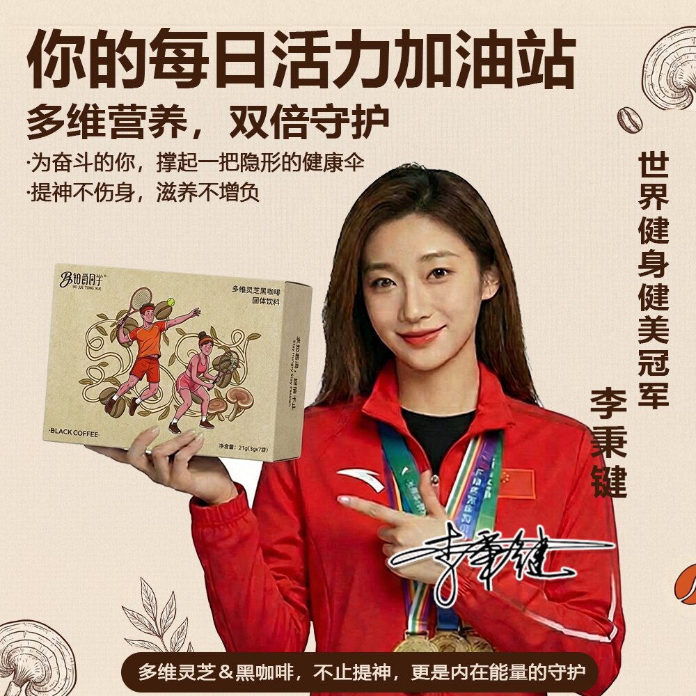 铂爵同学多维灵芝美式速溶黑咖啡多维营养固体饮料浓缩粉0糖0脂