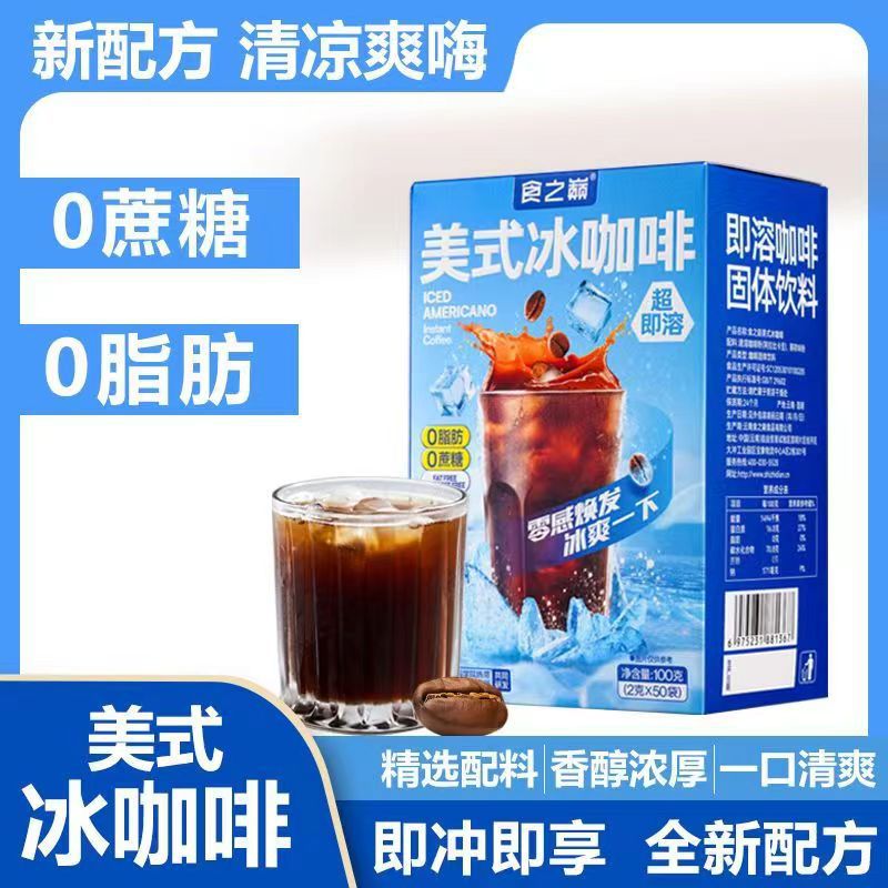 食之巅美式薄荷冰咖啡即溶黑咖啡速溶咖啡粉农科院夏季学生咖啡