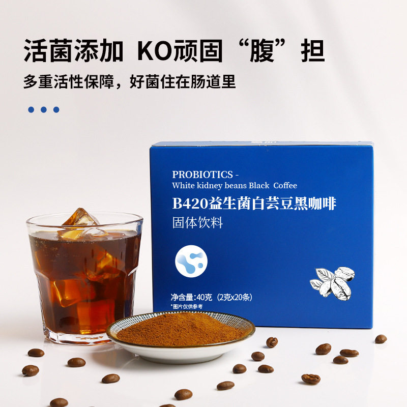 茄菲B420益生菌白芸豆黑咖啡非燃叫美式速溶速溶咖啡包装盒装