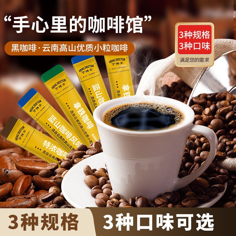 黑咖啡蓝山拿铁特浓咖啡速溶咖啡粉条装源头包装7袋