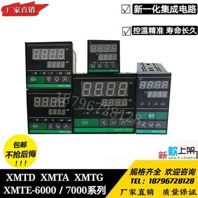 智能温控仪XMTD XMTG XMTA XMTE-6411 6412 7411 7412 7511 7512