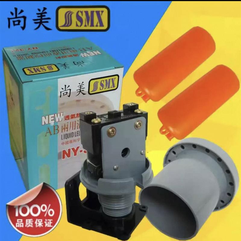 正品尚美牌AB两用液面控制器 浮球开关 双球液位控制器 水位开关